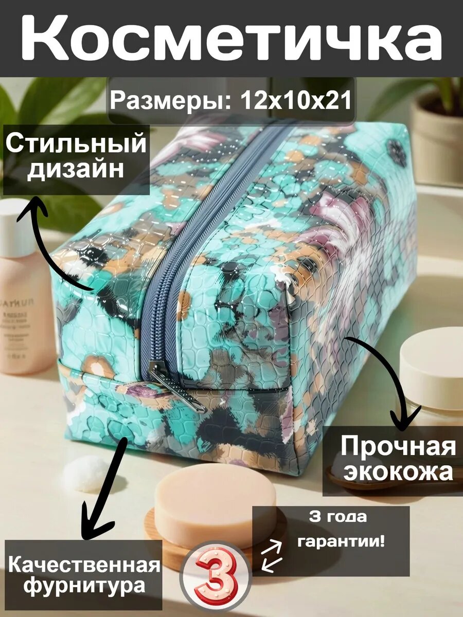 Косметичка