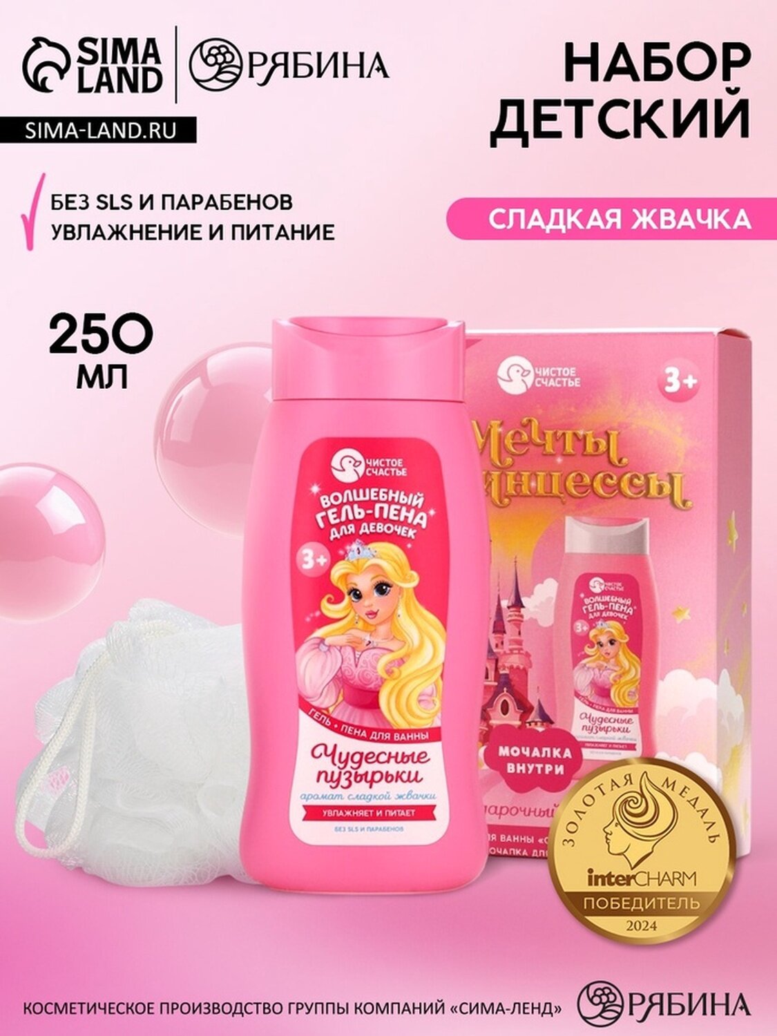 Подарочный набор детский Чистое счастье "Мечты принцессы", гель-пена 250 мл, мочалка