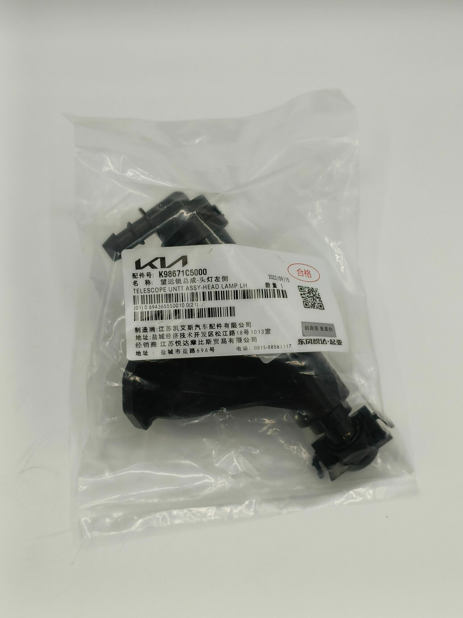 Форсунка омывателя фары 98671C5000 Hyundai-KIA