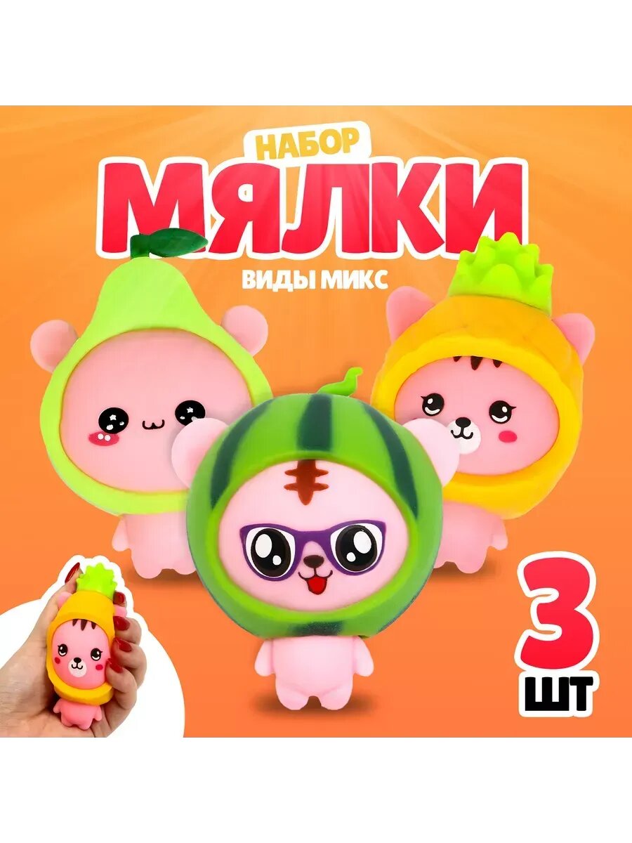 Антистресс игрушка "Фрукты" набор 3 штуки