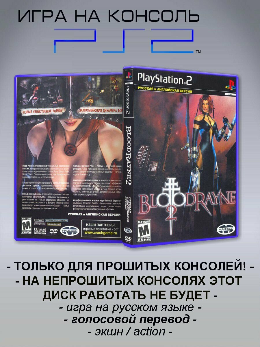 Игра BloodRayne 2, Sony Playstation 2 ( PS 2 )
