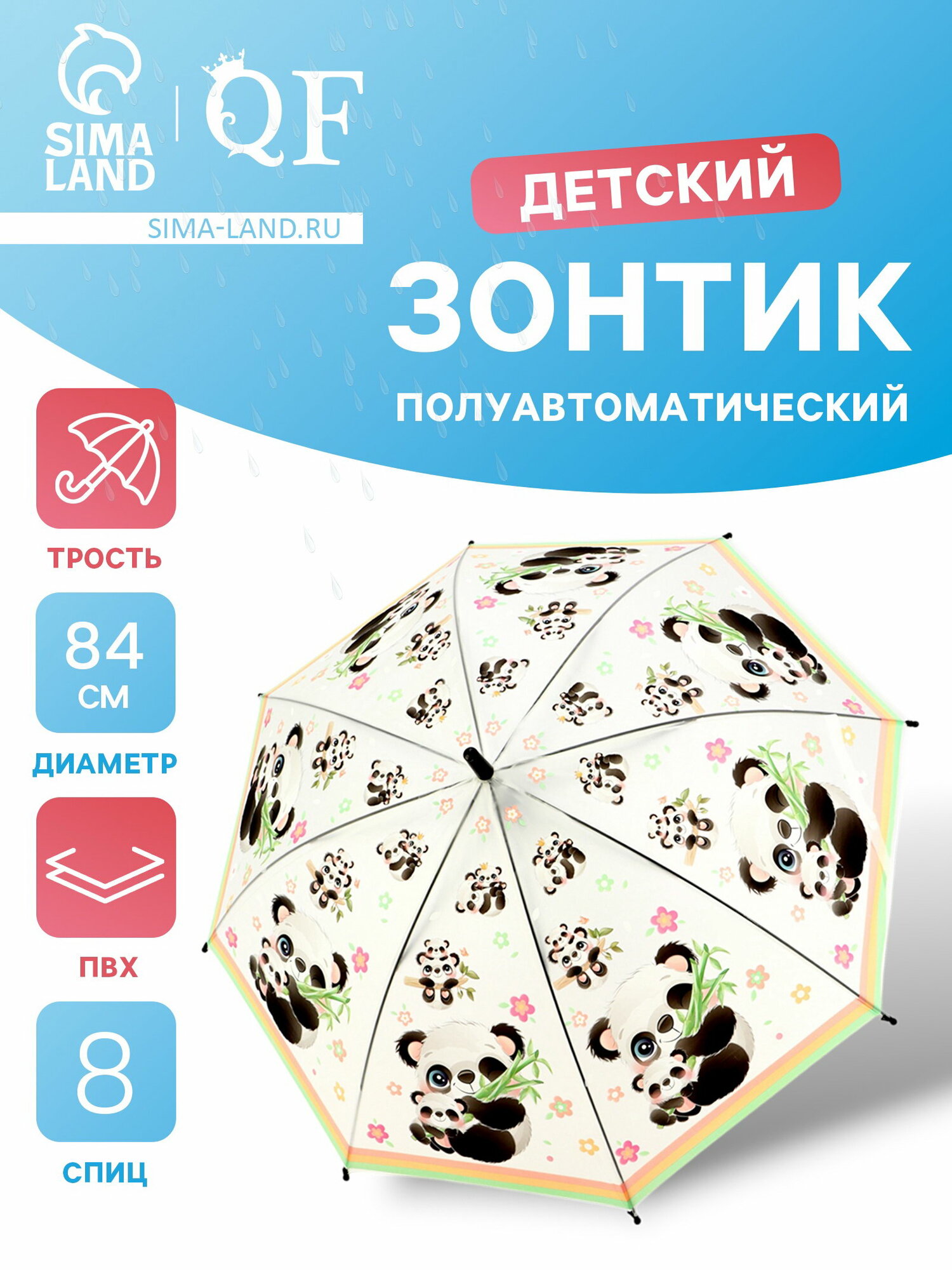 Зонт-трость