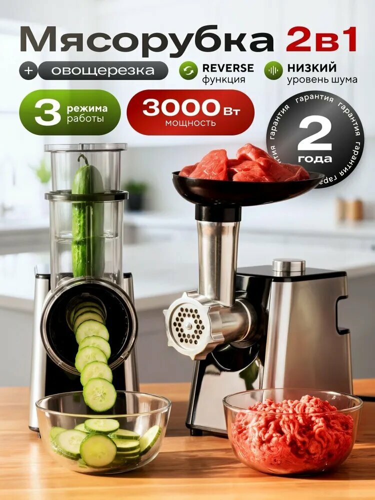 Мясорубка электрическая с насадками для овощей X-Tech