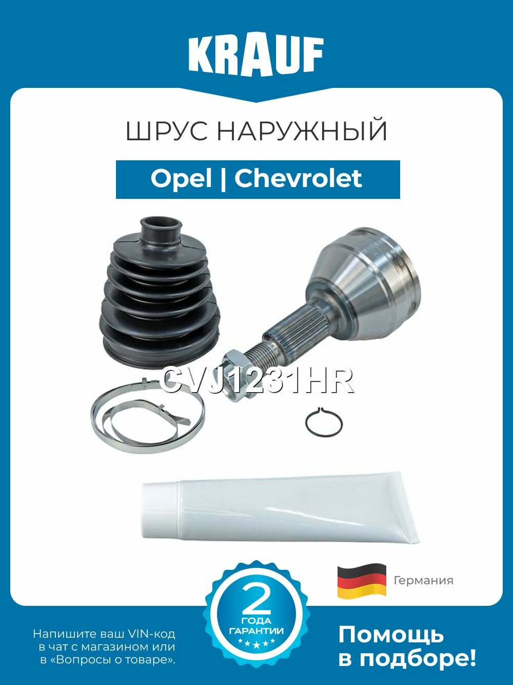 ШРУС наружный Opel Antara Chevrolet Captiva
