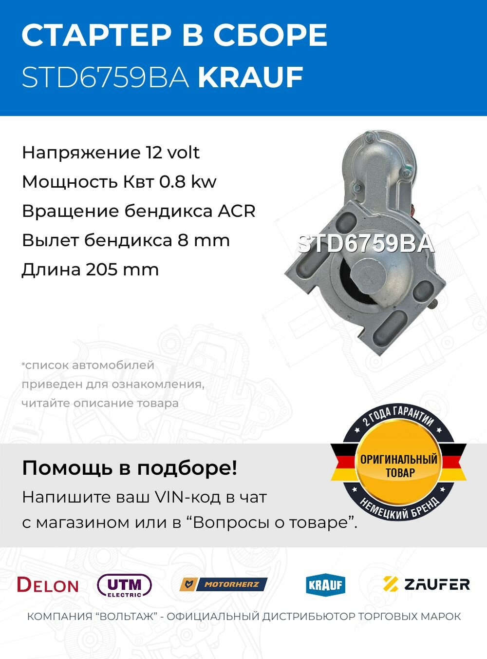 Стартер Krauf 10455515
