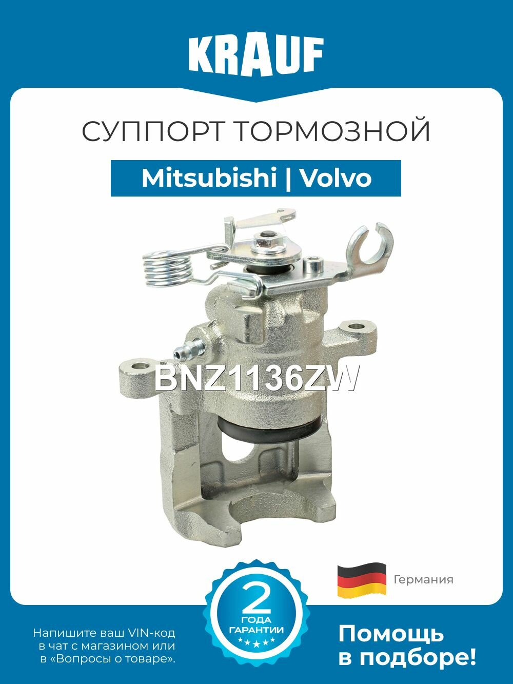 Суппорт тормозной Mitsubishi Carisma Space Star Volvo V40 S40 задний