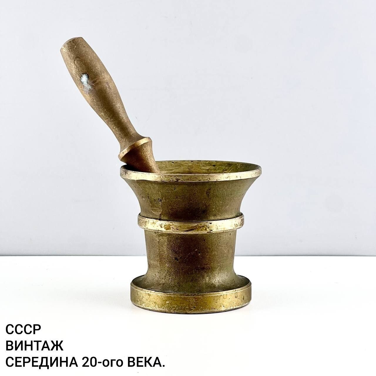 Винтажная ступка "Шалфей". Латунь. СССР, середина XX века.