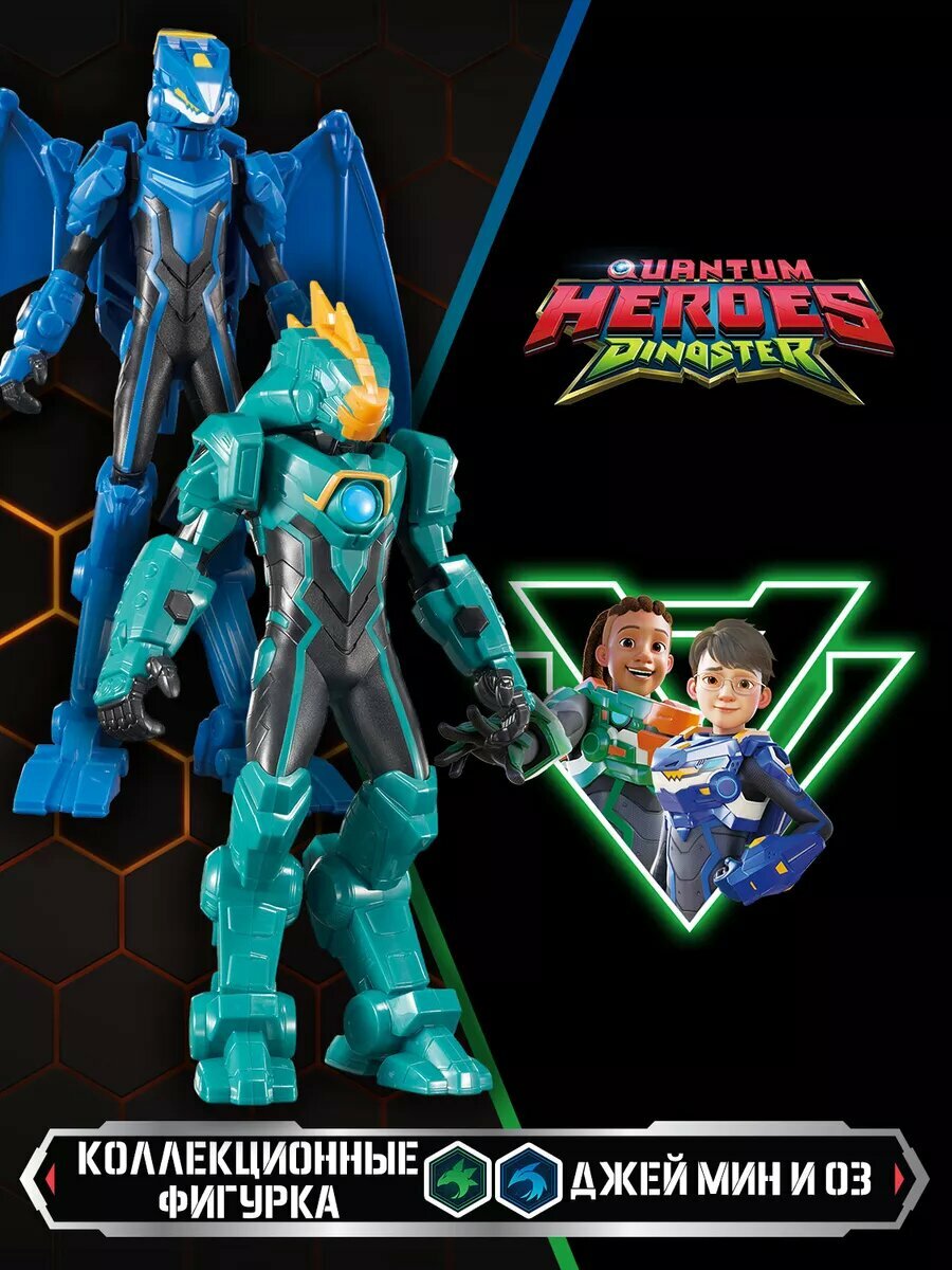 Диностер. Набор 2 фигурки героев Оз и Джей Мин 16 см. Dinoster