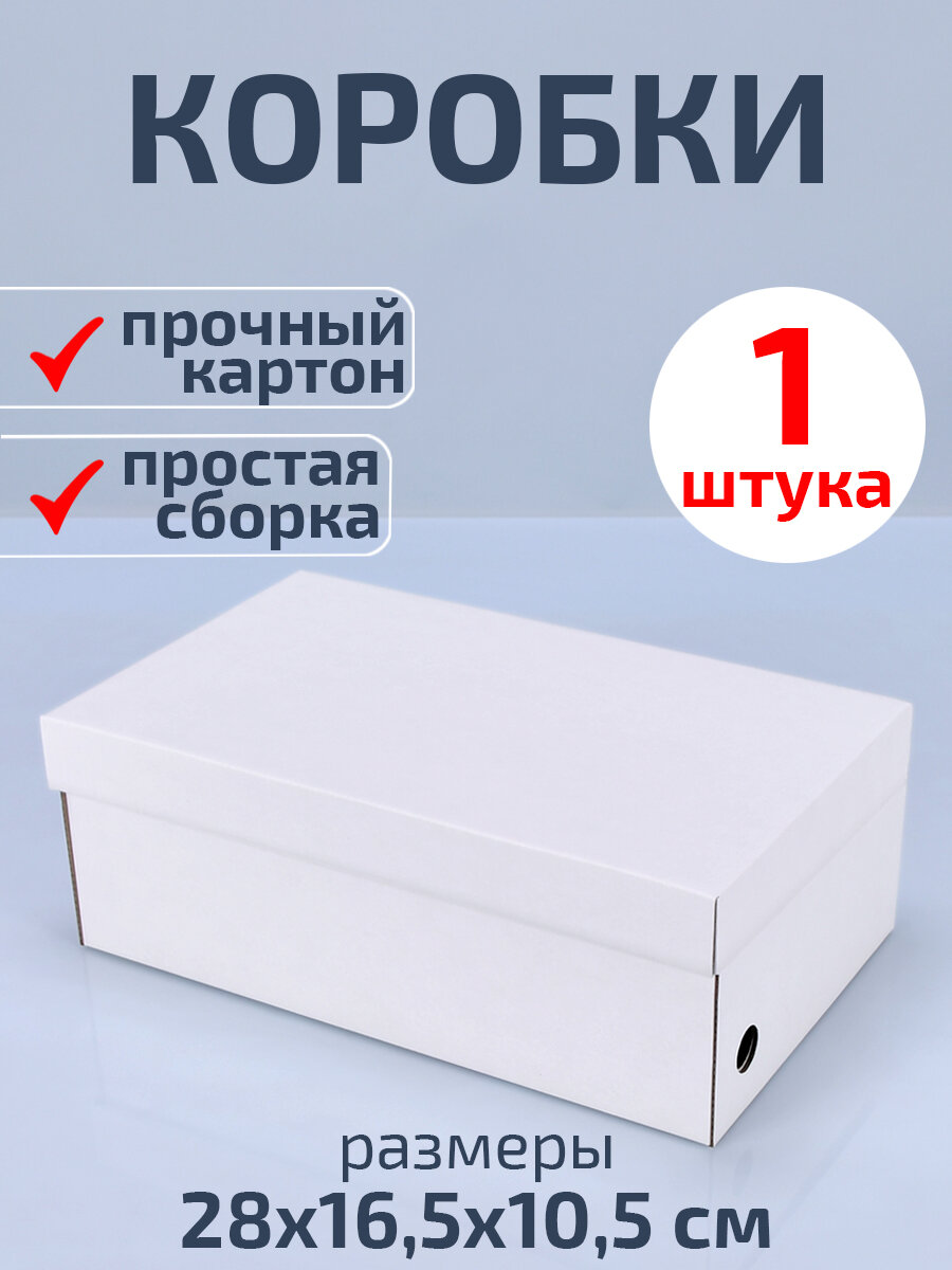 Коробка для хранения обуви и вещей картонная 1 шт