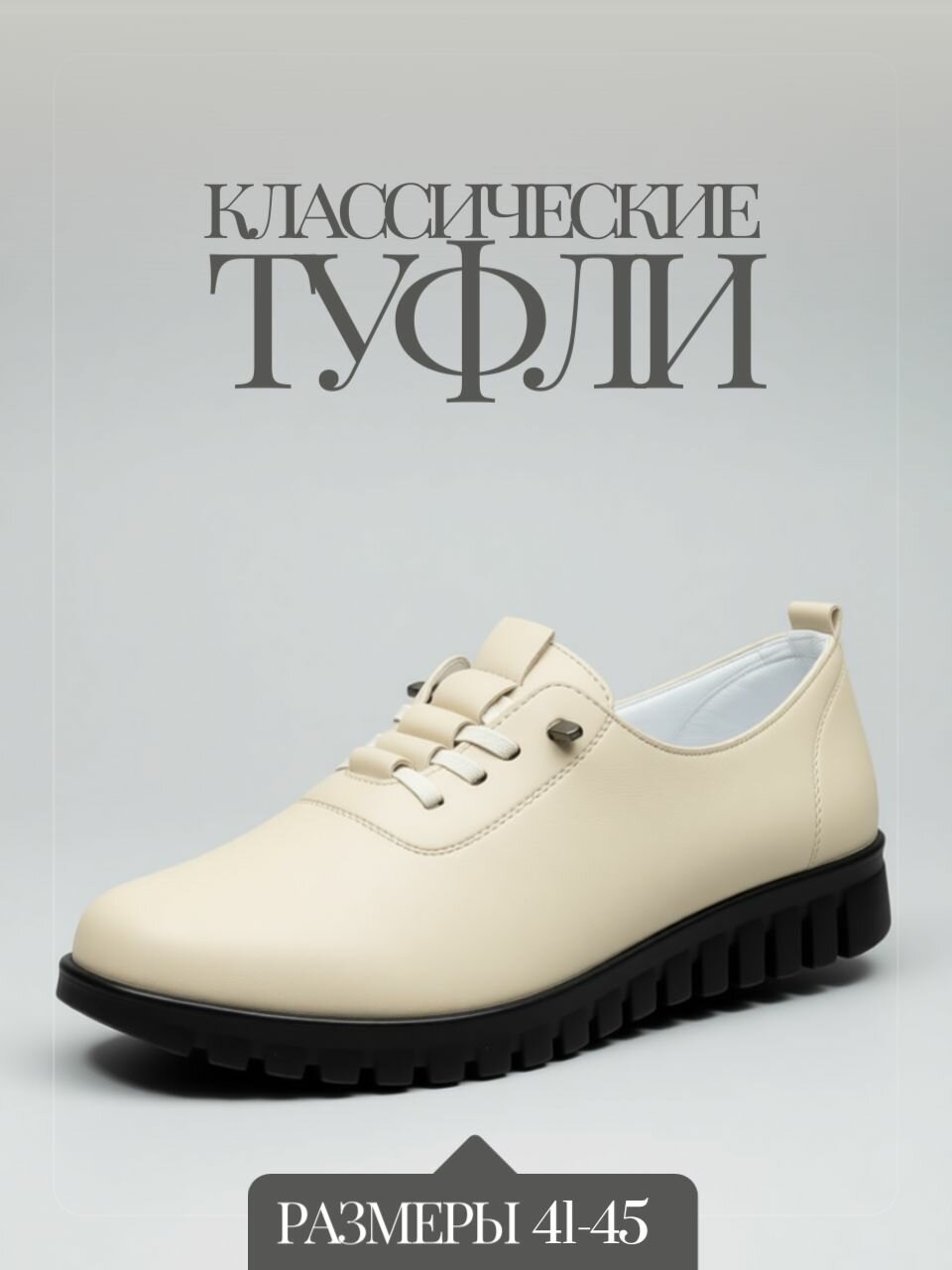 Туфли