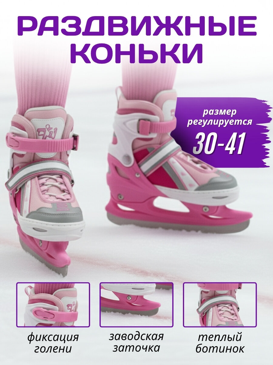 Коньки Спорт Маркет, раздвижные, размер 34-37, нержавеющая сталь, розовые