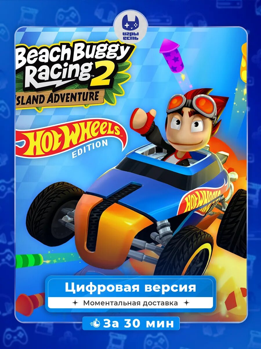 Beach Buggy Racing 2: Hot Wheels Edition PS4 PS5, цифровая версия, без диска