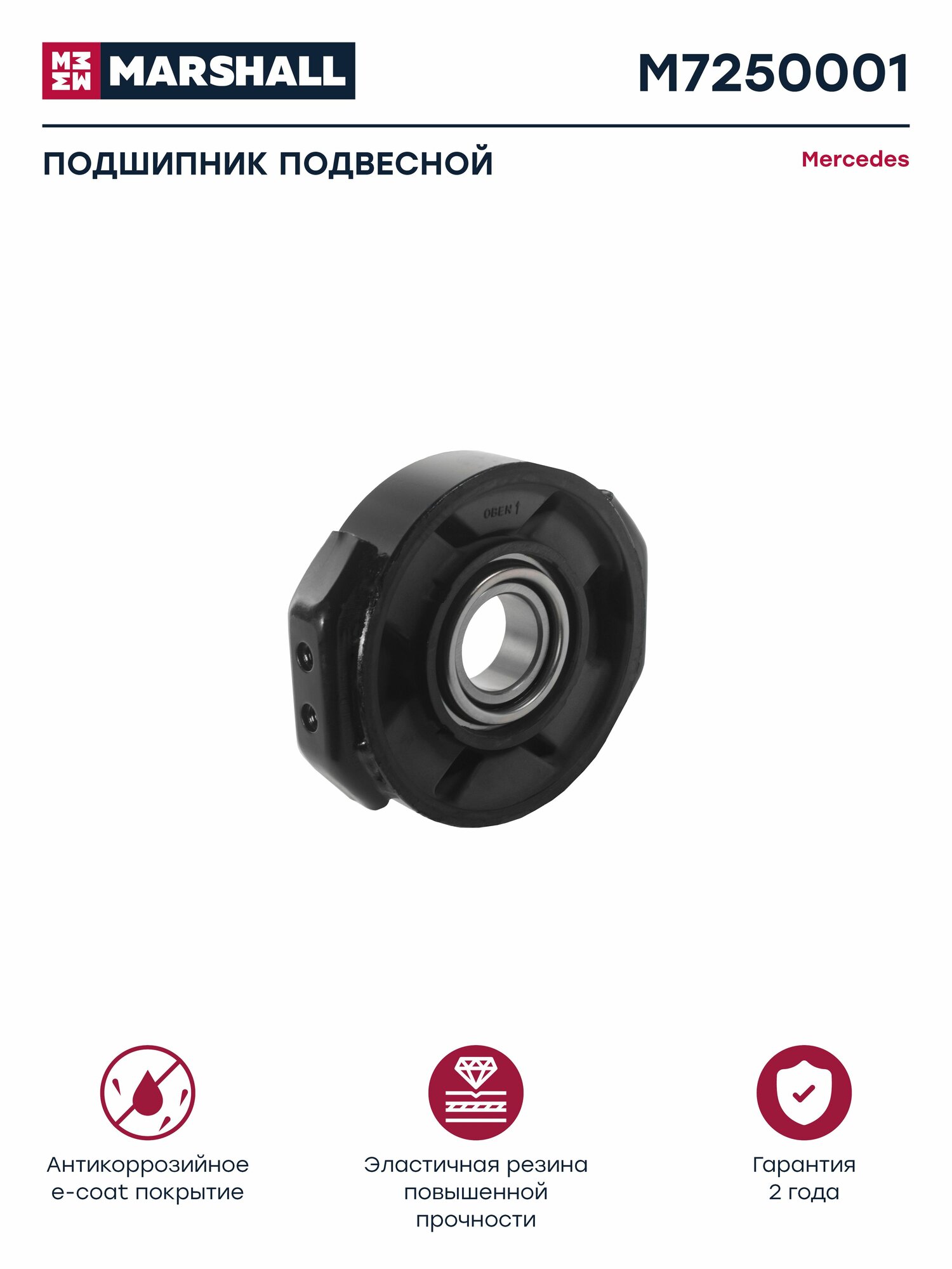 Подшипник подвесной MERCEDES