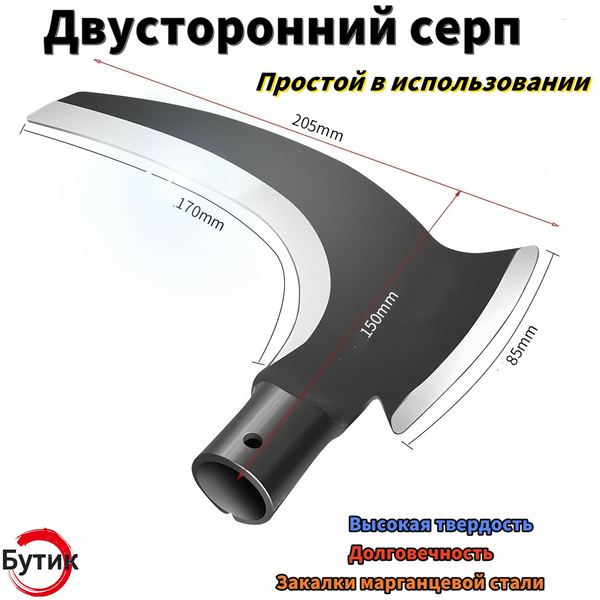 Серп, лезвиеВысоколегированная сталь