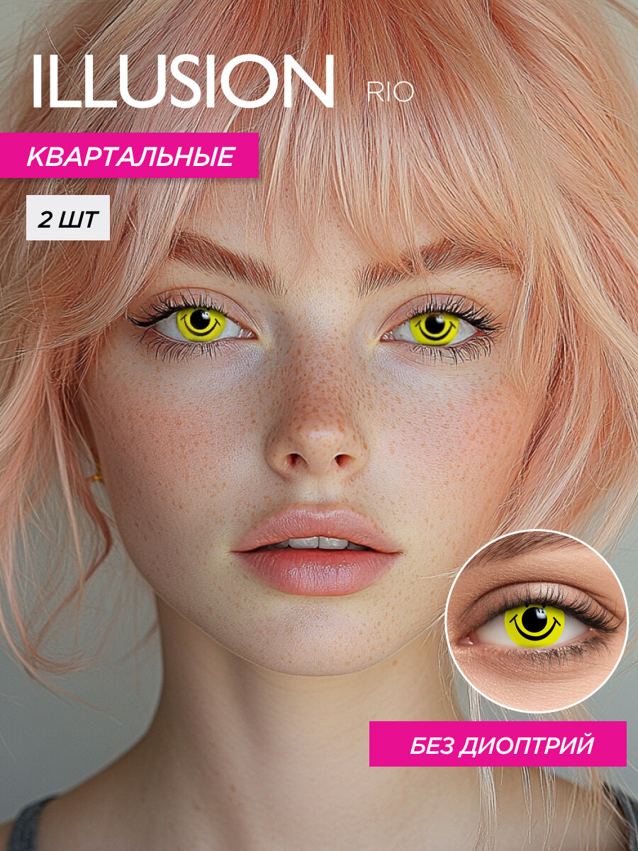 Карнавальные цветные линзы ILLUSION Colors Rio | Crazy линзы для косплея FC-09 0,0D R8.6 2шт.