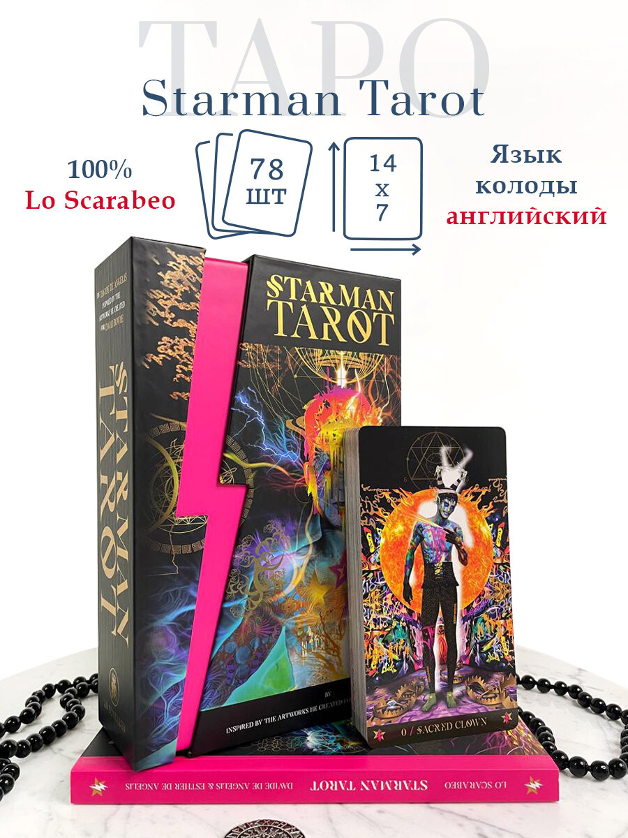 Карты Таро Starman Tarot kit Lo Scarabeo / Набор Таро Звездного Человека