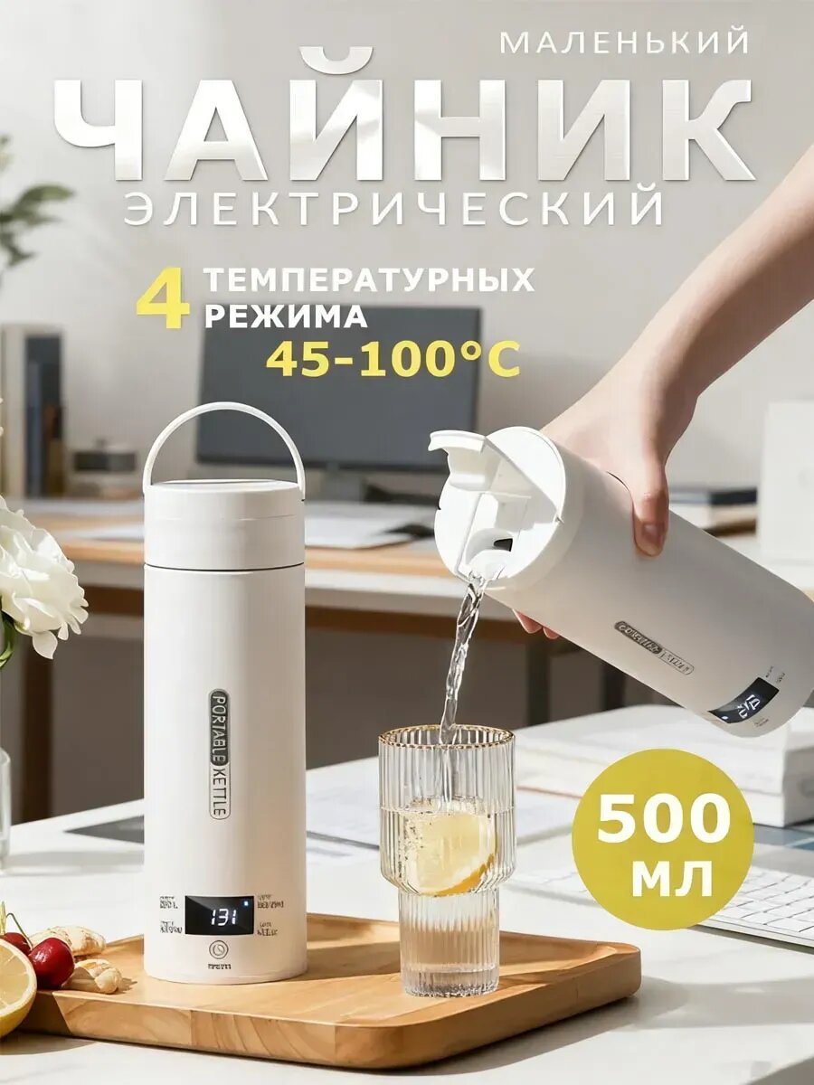 Чайник электрический с подъемным верхом 0,5 л