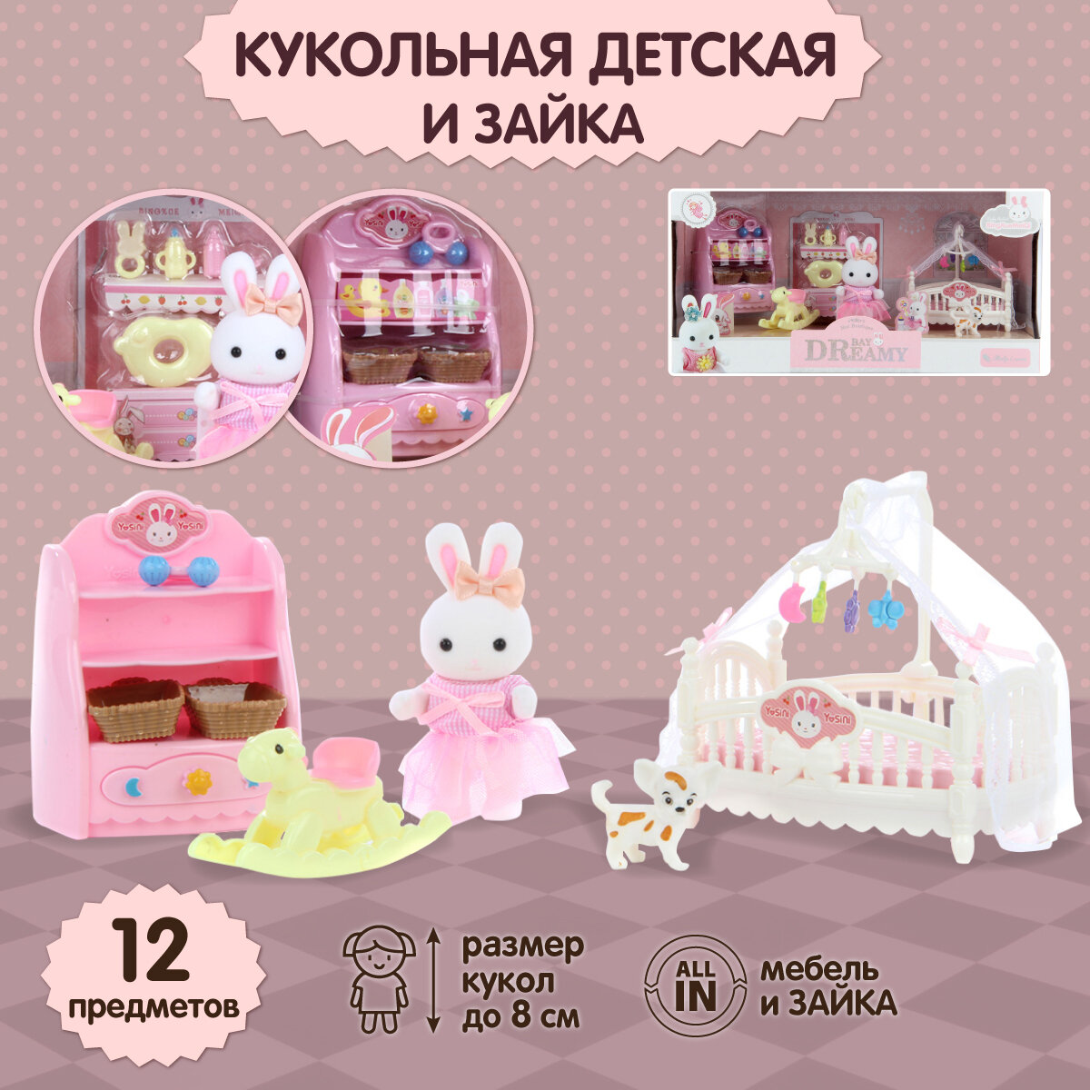 Аксессуар для кукол Veld Co кровать, шкаф, питомцы, качели