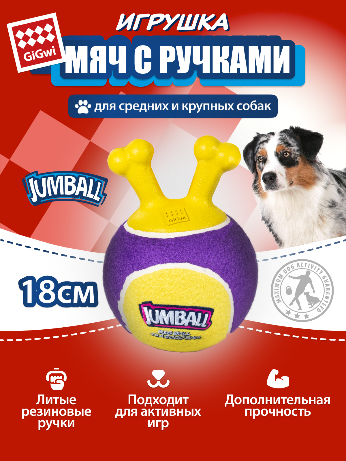 Игрушка для собак Мяч теннисный c ручками желтый 18см, серия Jumball
