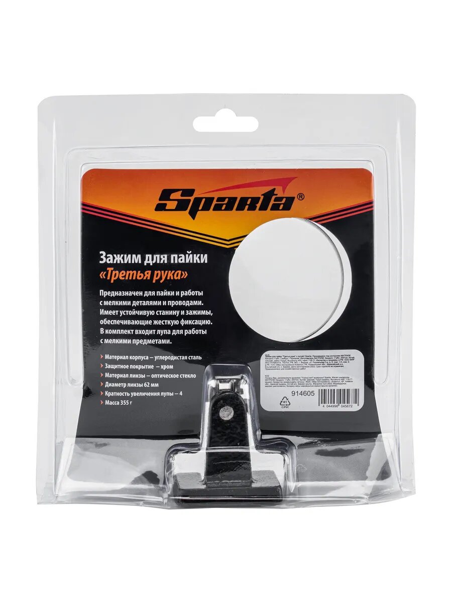 Зажим для пайки Третья рука с лупой, SPARTA, 914605