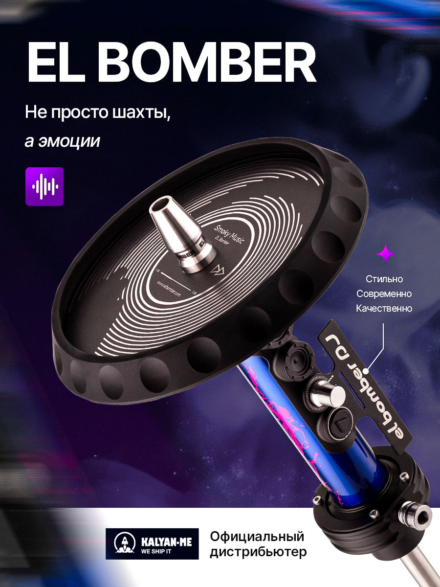 Шахта для кальян El Bomber - DJ