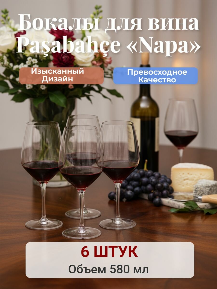 PASABAHCE Набор бокалов 6шт "Napa", 580 мл, 6шт.