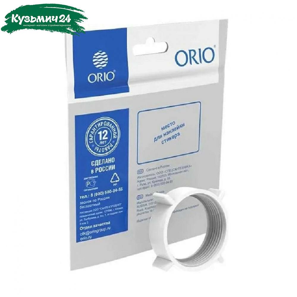 Гайка для сифона с резьбой 11/2" Orio, D-40 мм, РКП-12 (1/40)