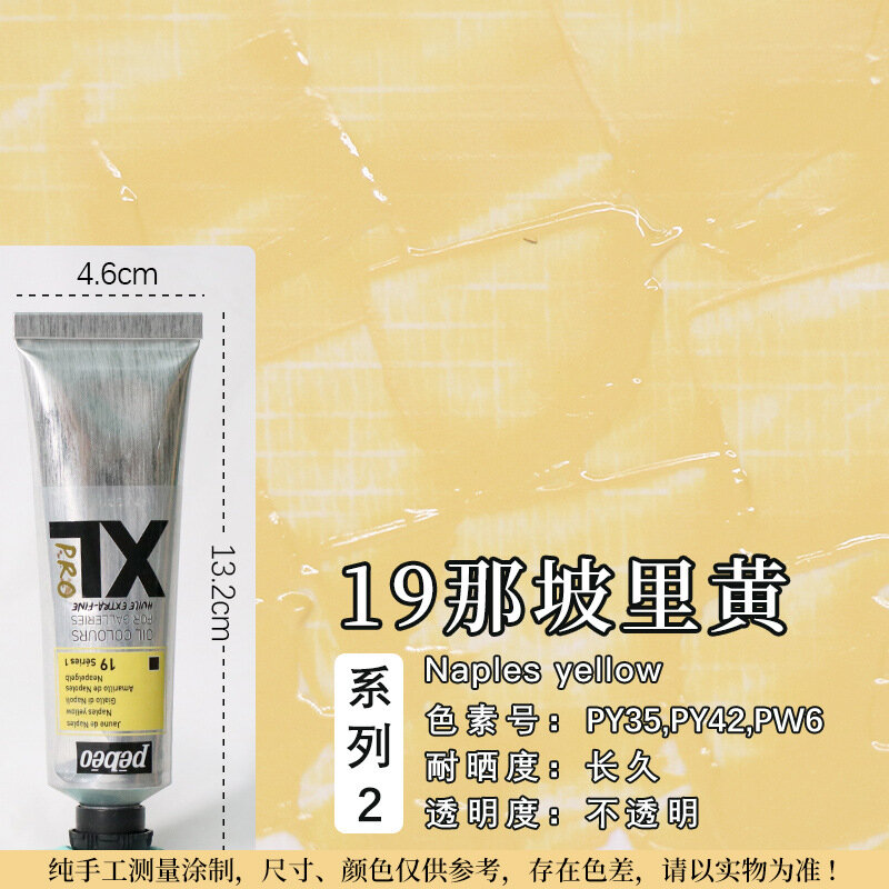 Масляные краски Bebio "XLpro artist professional classic", 200мл, 19-й неаполитанский жёлтый