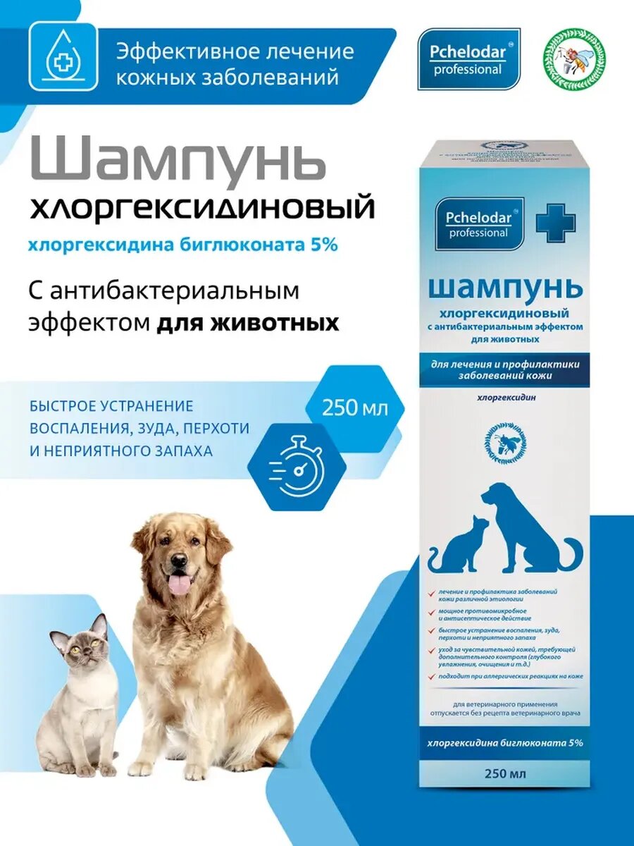 Пчелодар Шампунь антибактериальный , 250 мл