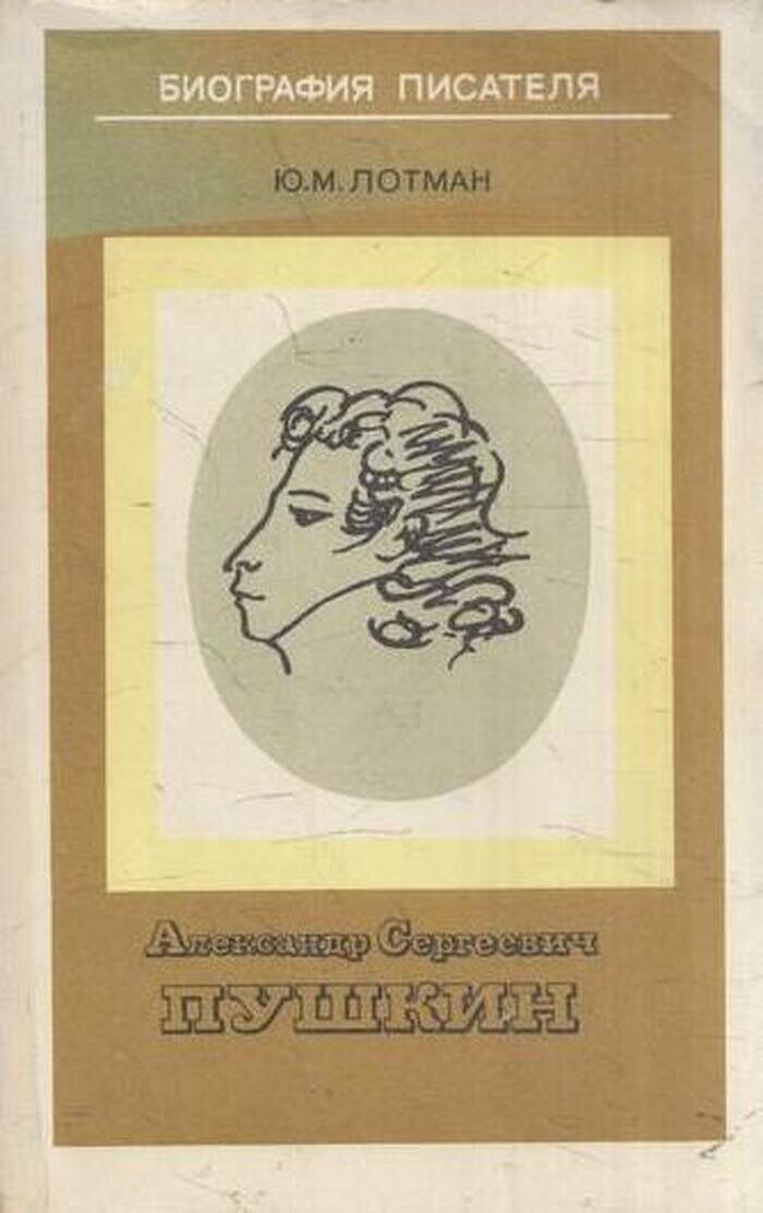 Александр Сергеевич Пушкин. Биография писателя