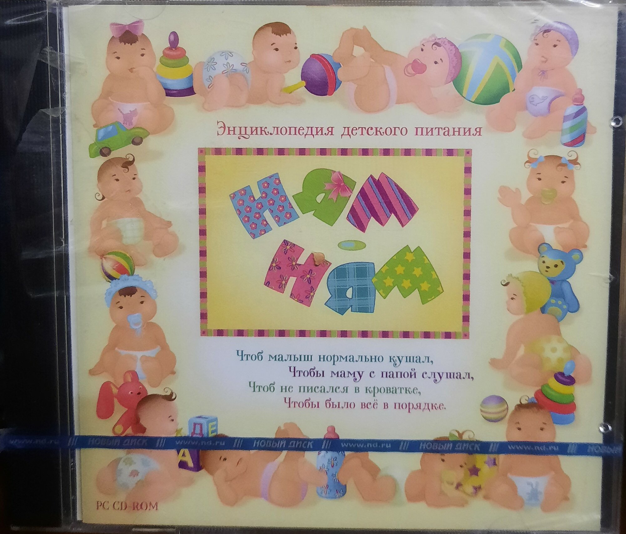 CD Ням-Ням. Энциклопедия детского питания (Jewel)