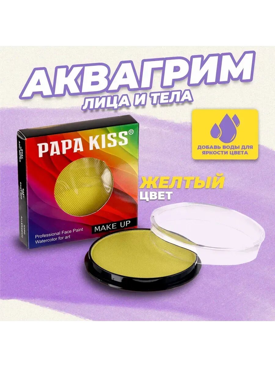 Аквагрим профессиональный для лица и тела, цвет жёлтый