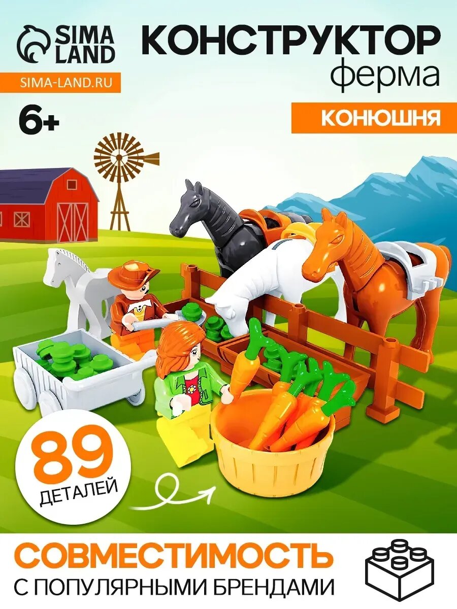 Конструктор "Конюшня"