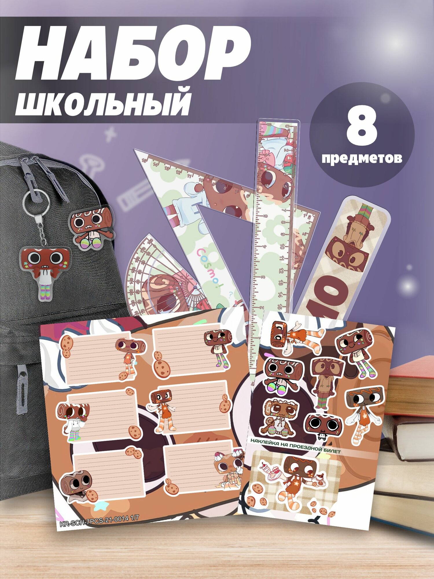 Набор канцелярский для школьников Космо мир денди roblox