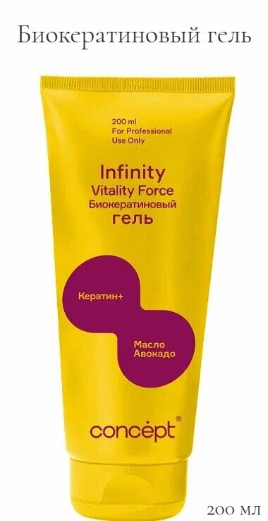 INFINITY Биокератиновый гель для интенсивного восстановления волос, 200 мл CONCEPT