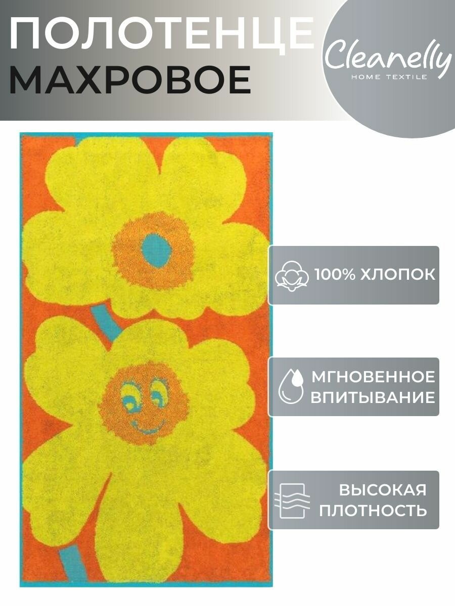 Полотенце махровое детское для лица и рук 50*90 Cleanelly 100% хлопок