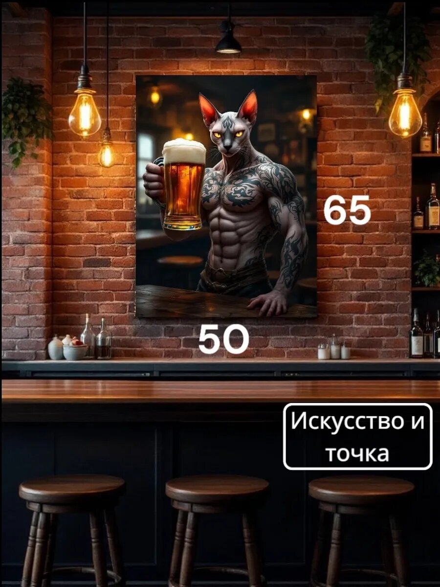 Картина кот сфинкс с пивом