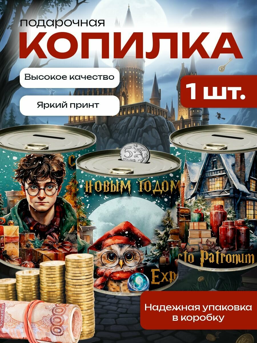 Копилка банка металлическая для денег новогодняя