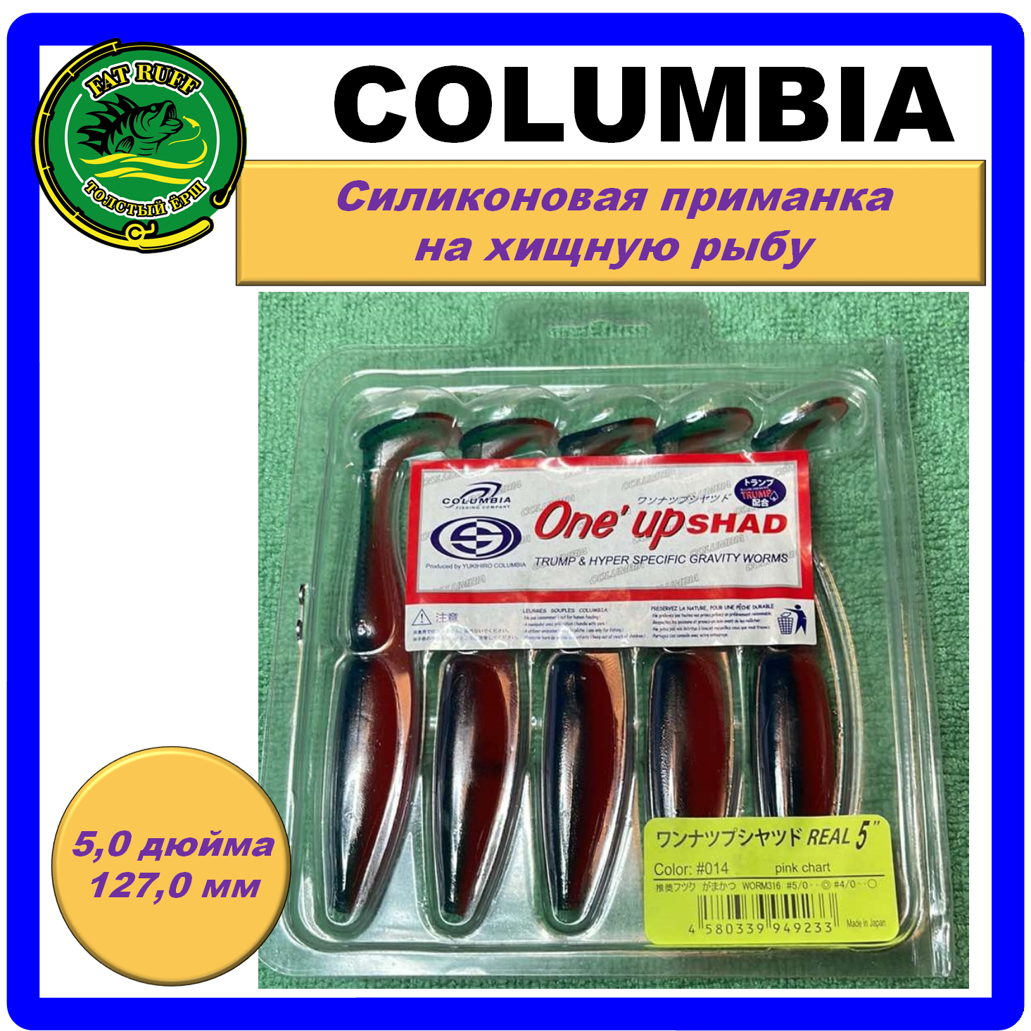 Виброхвост COLUMBIA One' Up shad 5"
