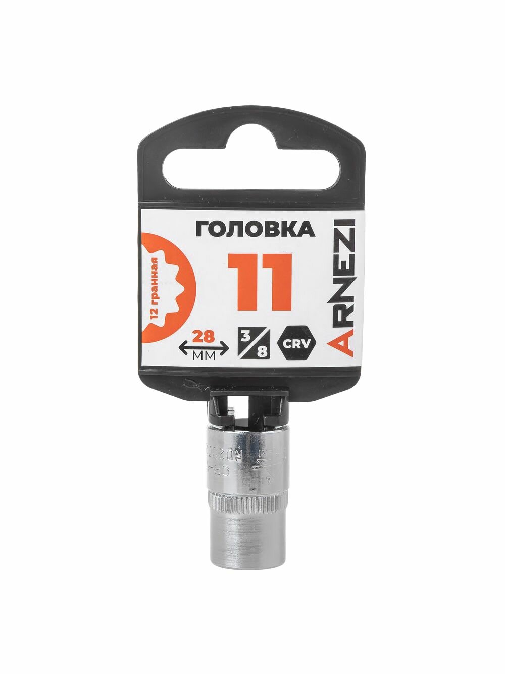 Головка 3/8" 12-гр. 11мм, L 28 мм на холдере ARNEZI R0200211