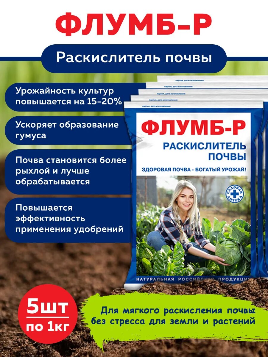 Комплект Раскислитель почвы Флумб-Р 1 кг, 5 штук