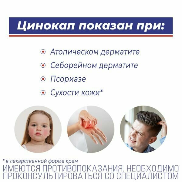 Цинокап крем для наружного применения 0,2% 50г — фото 1