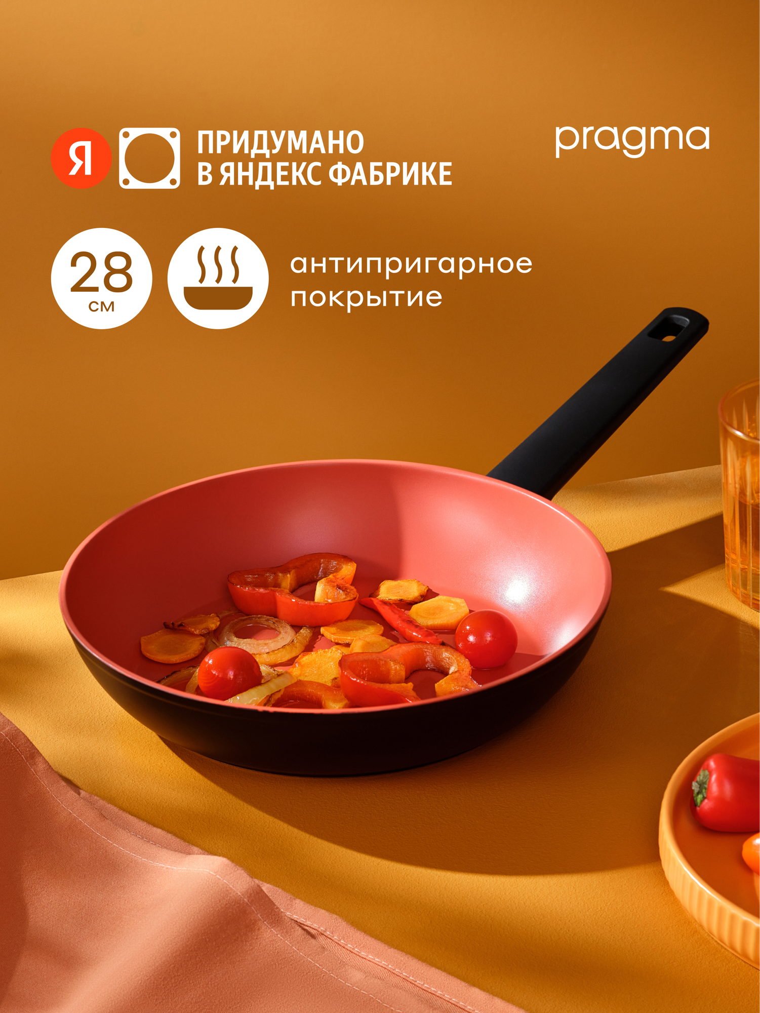 Сковорода из алюминия Pragma Rengan 28 см с антипригарным покрытием, индукция