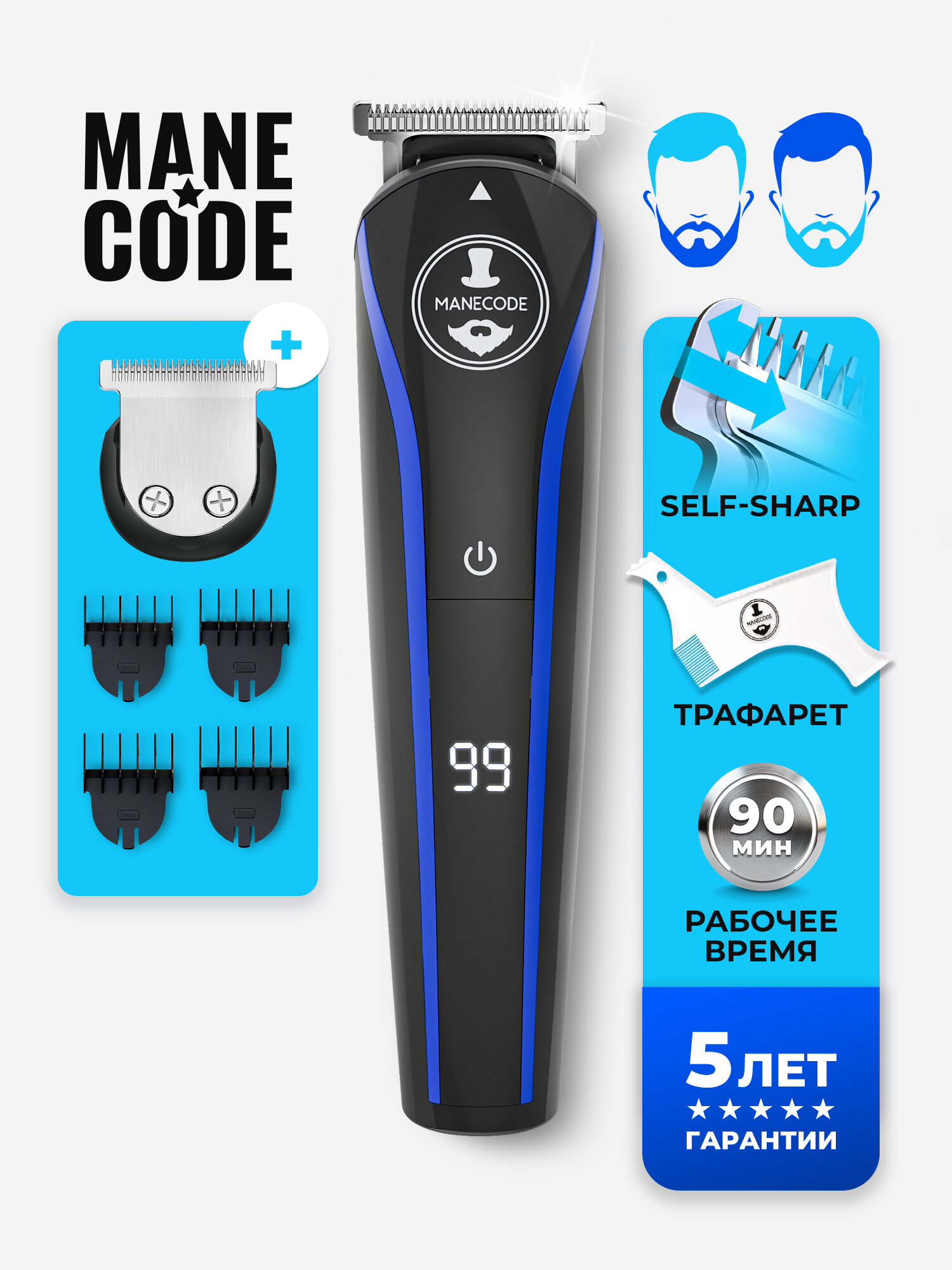 Триммер для бороды и усов Manecode с 4 насадками для стрижки волос и самозатачивающимися лезвиями
