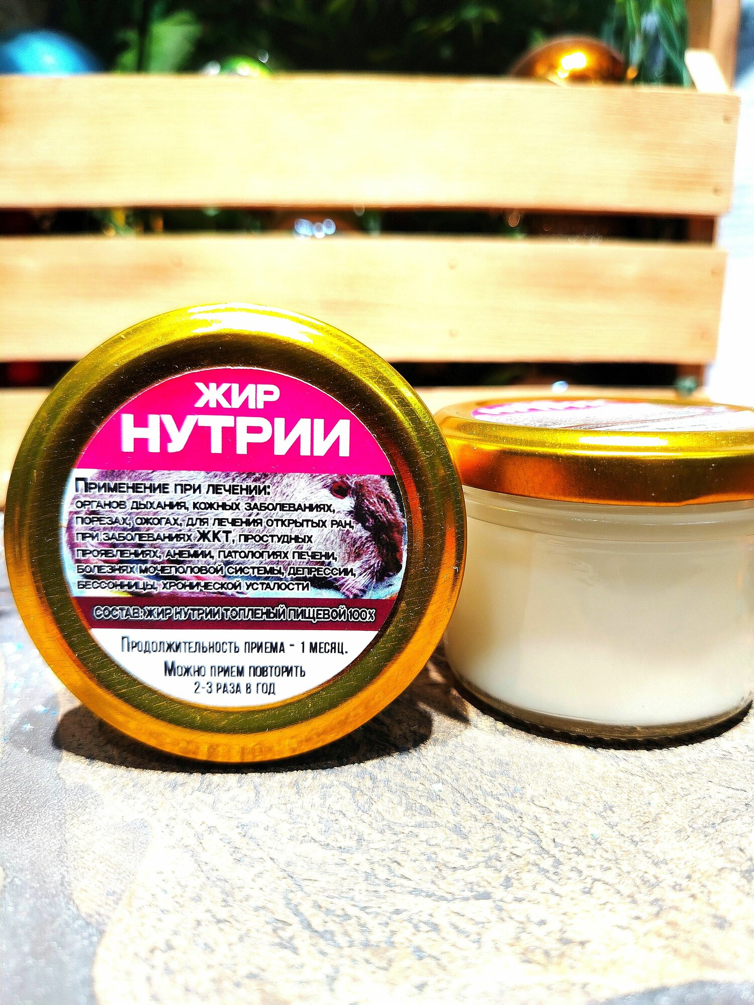 Нутрии Жир, натуральный, от кашля, бронхита, для иммунитета, 120г