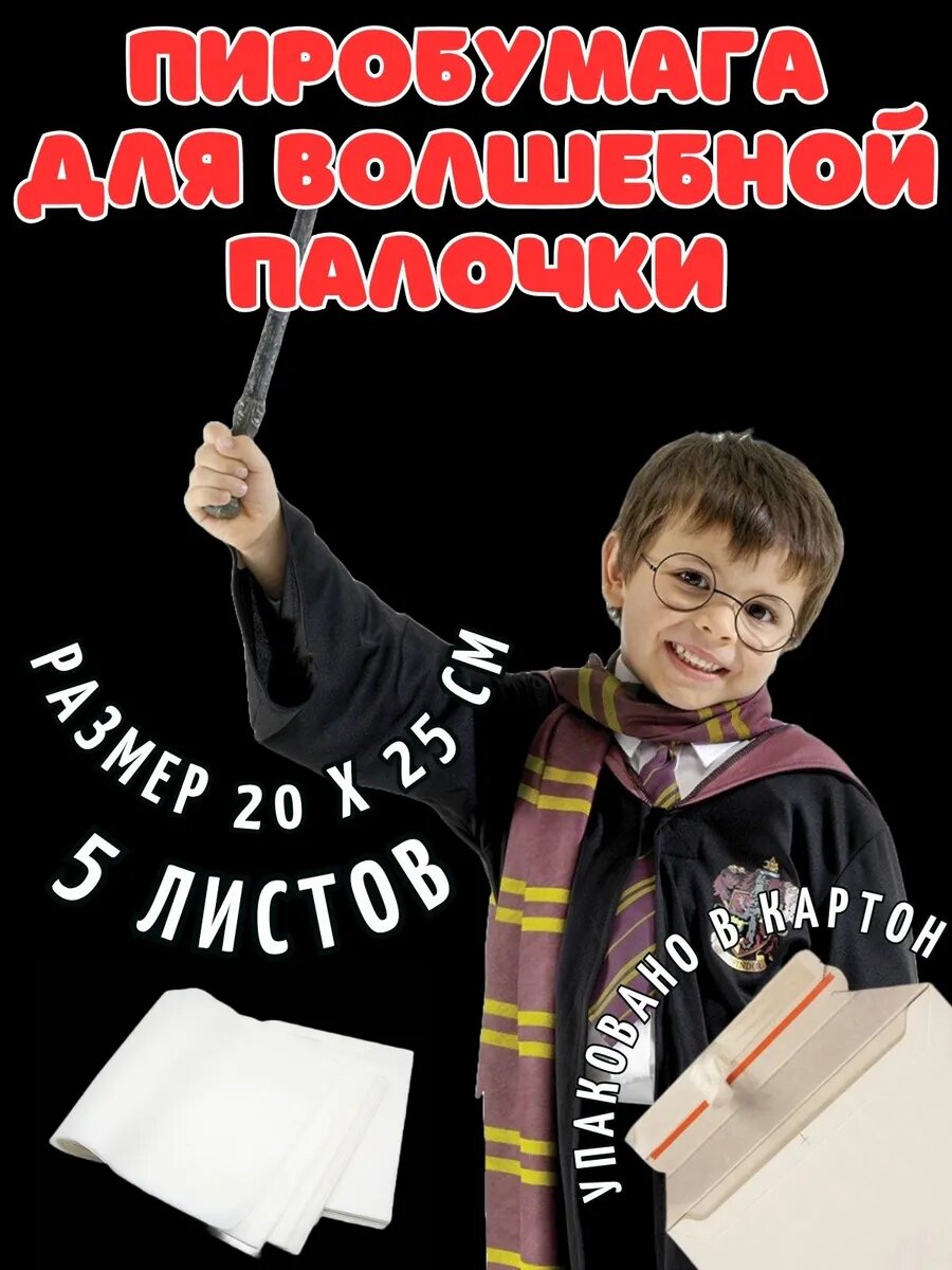 Пиробумага для фокусов 5 листов