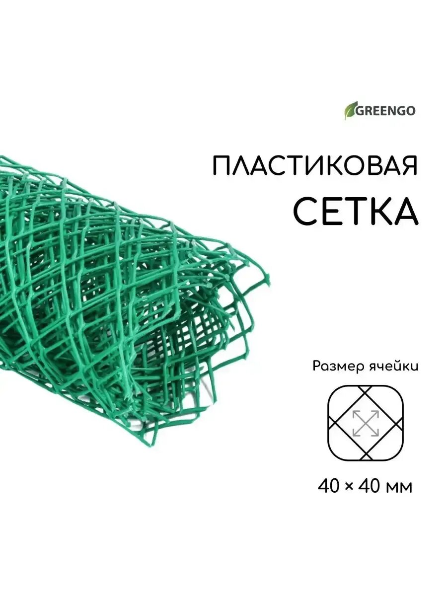 Сетка садовая, 0.5 х 5 м