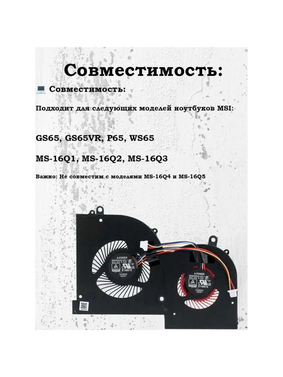Вентилятор Premium MSI GS65 8SG (GPU) — фото 1