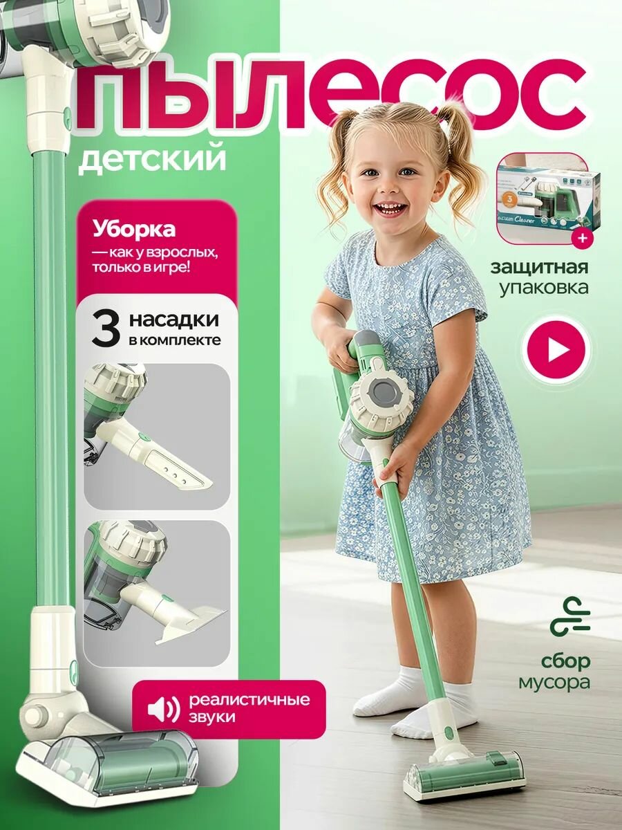 Детский вертикальный беспроводной пылесос