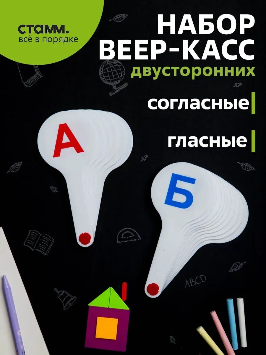 Веер гласные и согласные буквы